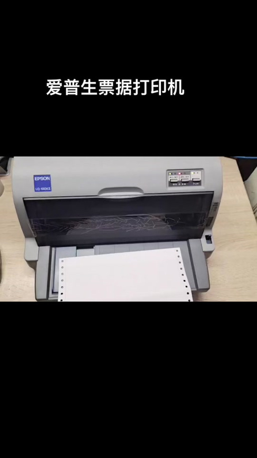 爱普生针式打印机打印跳页图标