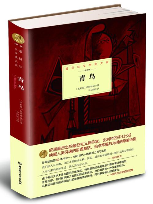 青鸟诺贝尔文学奖图标