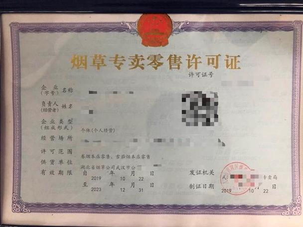 申请烟草营业执照