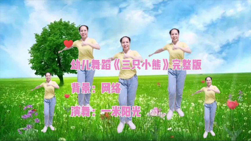 三只小熊韩语舞蹈视频图标