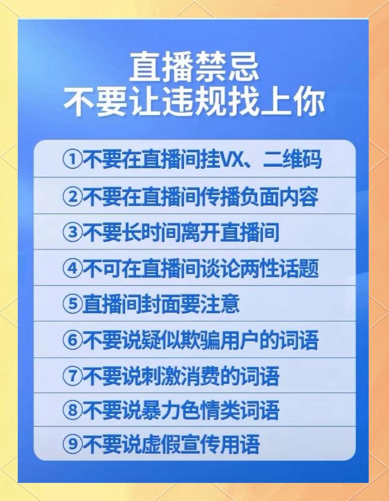 直播警告提示文字图标