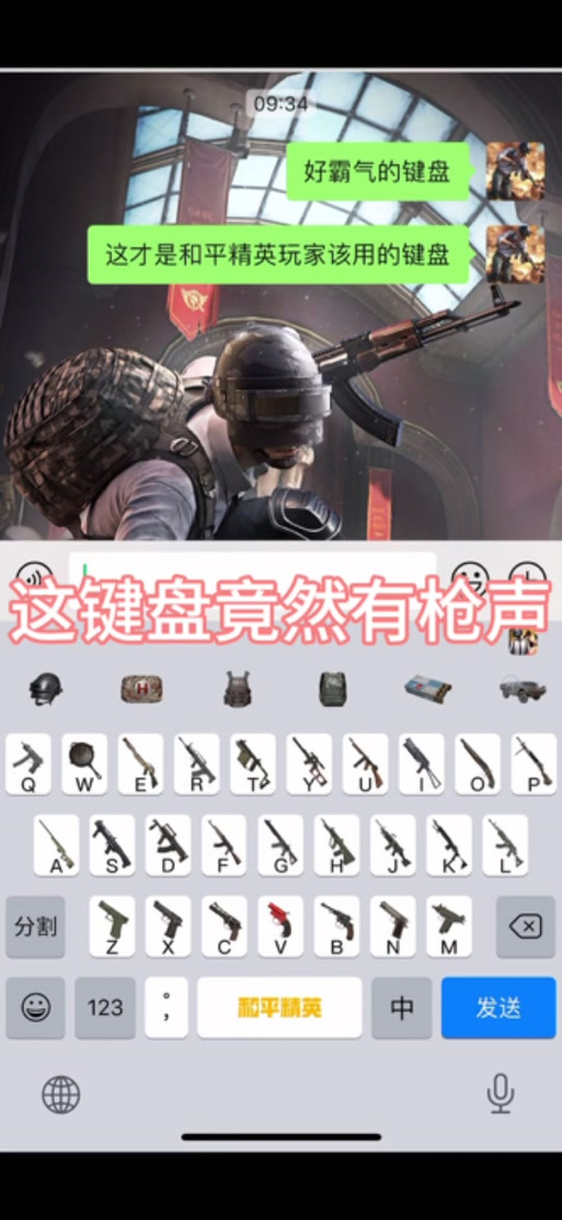 和平精英怎么改输入法图标