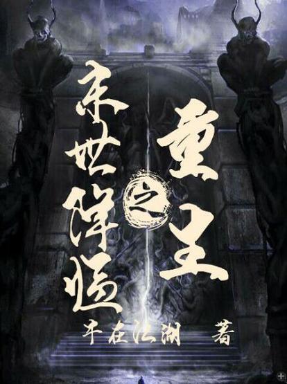 重生之末世降临图标
