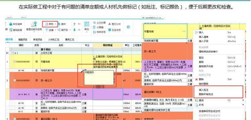 强制修改综合单价截图