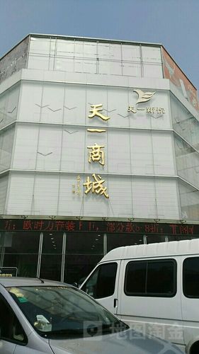 天一商城图标