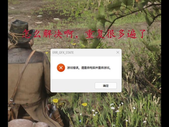 荒野大镖客2进去就闪退图标