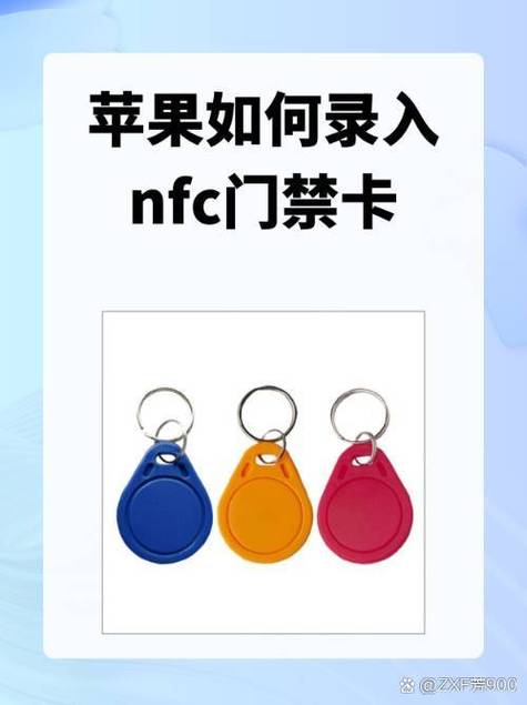 苹果11可以录入门禁卡吗图标