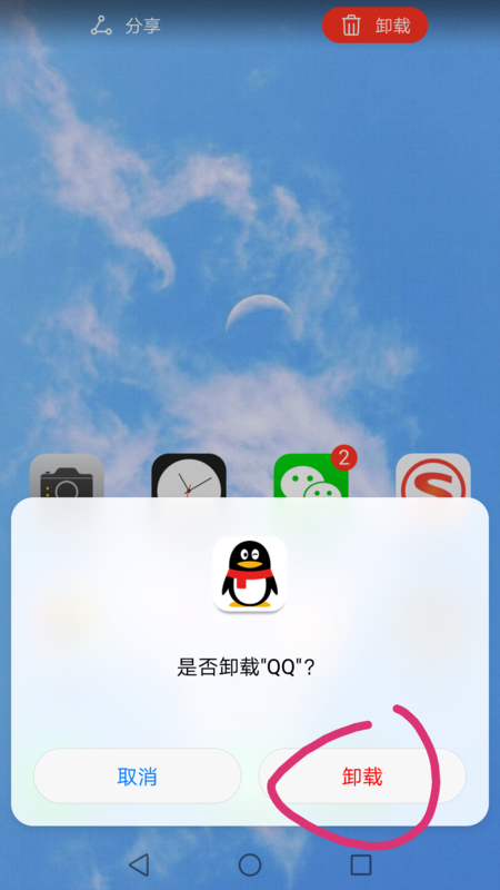 荣耀自带app能卸载吗图标