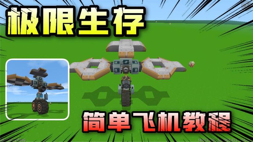 迷你世界造飞机步骤图标