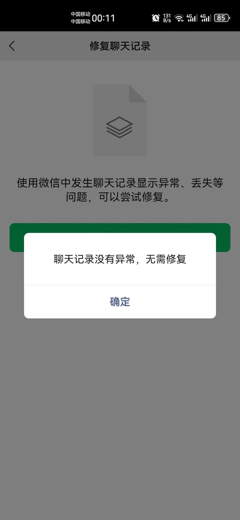 soul卸载重新安装之前聊天图标
