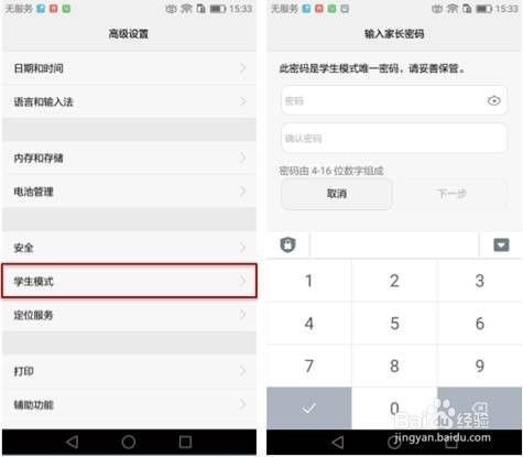 华为手机学生模式图标