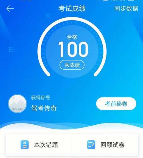 2021年驾校一点通题库下载图标