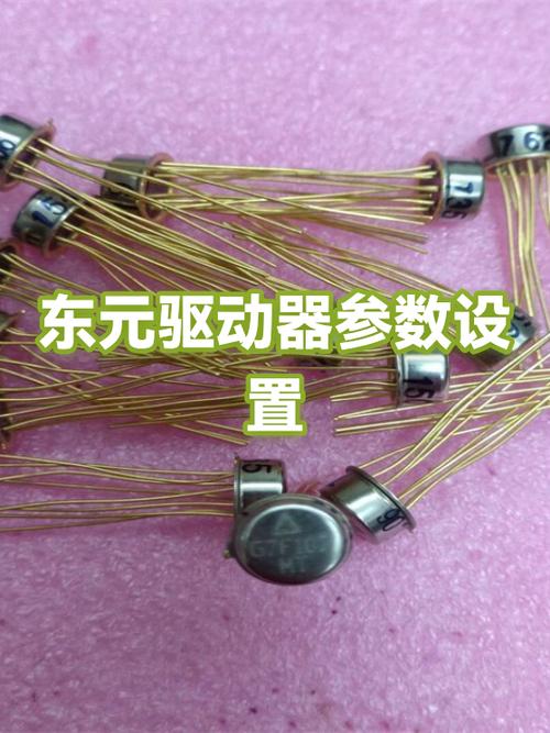 东元驱动器参数一览表截图