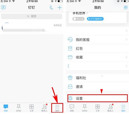 钉钉常用联系人删不掉截图
