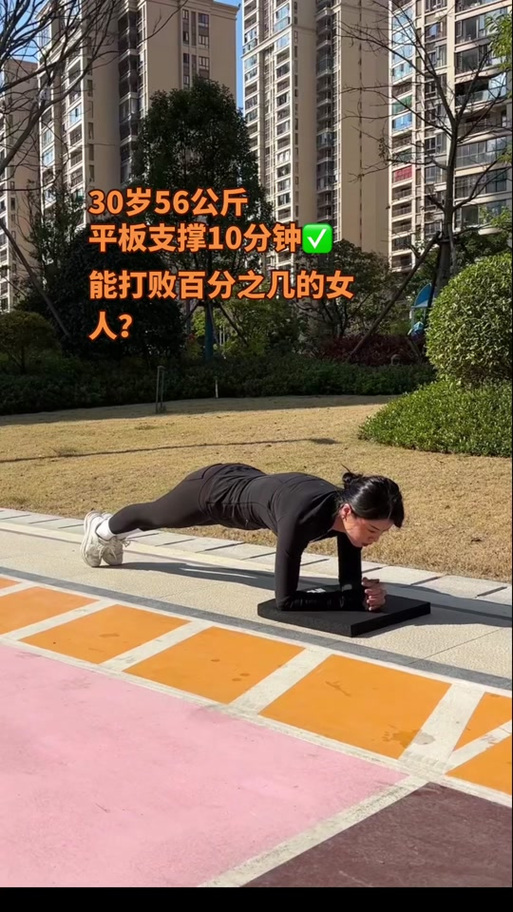 平板撑的消耗多少热量截图