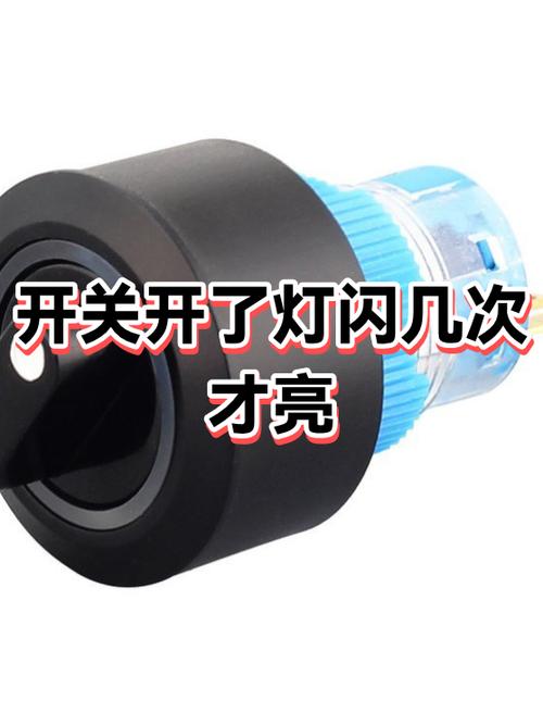 开旁边的开关为什么灯会闪截图