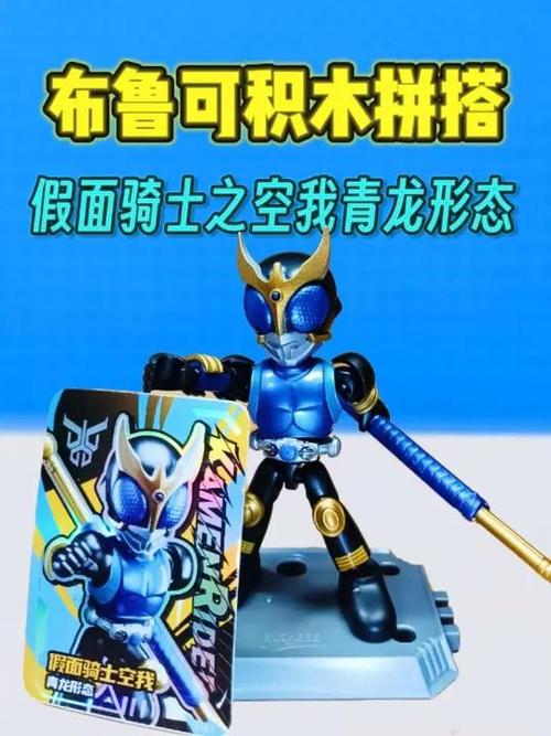 假面骑士积木