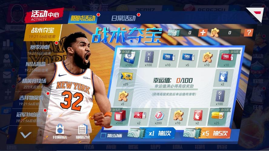 nba篮球大师无限礼包图标