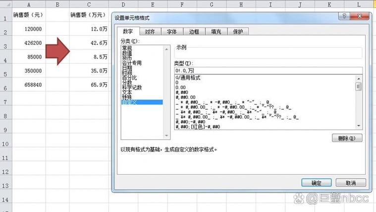 excel统一改为万元截图