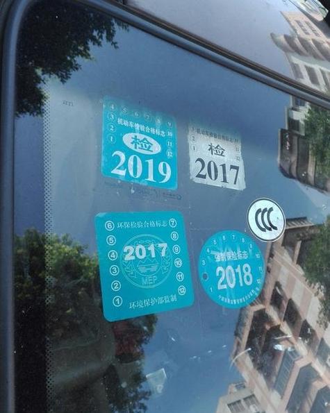 汽车右上角贴几个标志图标
