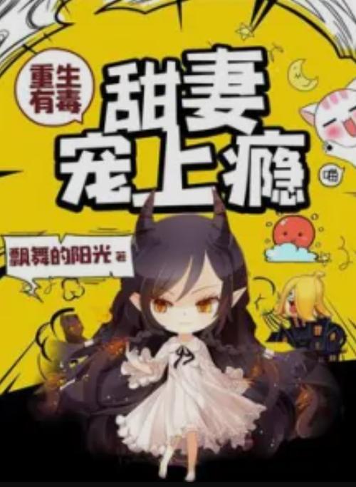 重生甜妻长官宠上瘾图标