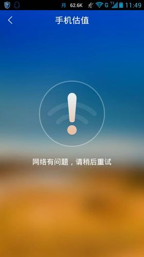 手机无法打开网络因为连接被重置图标