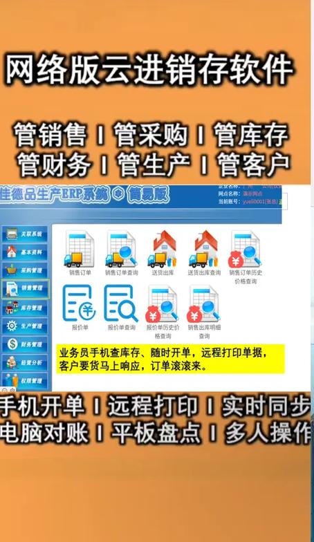 云进销存软件是免费的吗截图