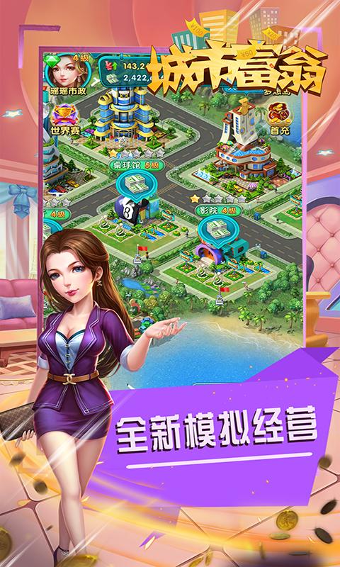 城市富豪3最新版截图