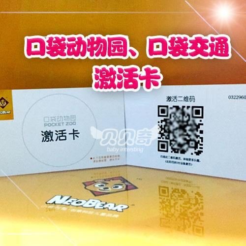 口袋动物园激活二维码在哪里图标