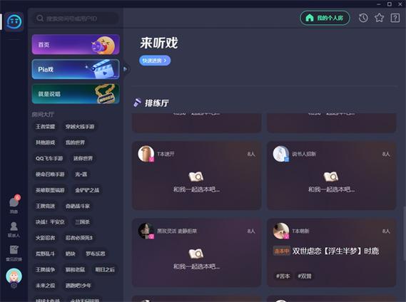 tt语音台球辅助器下载截图