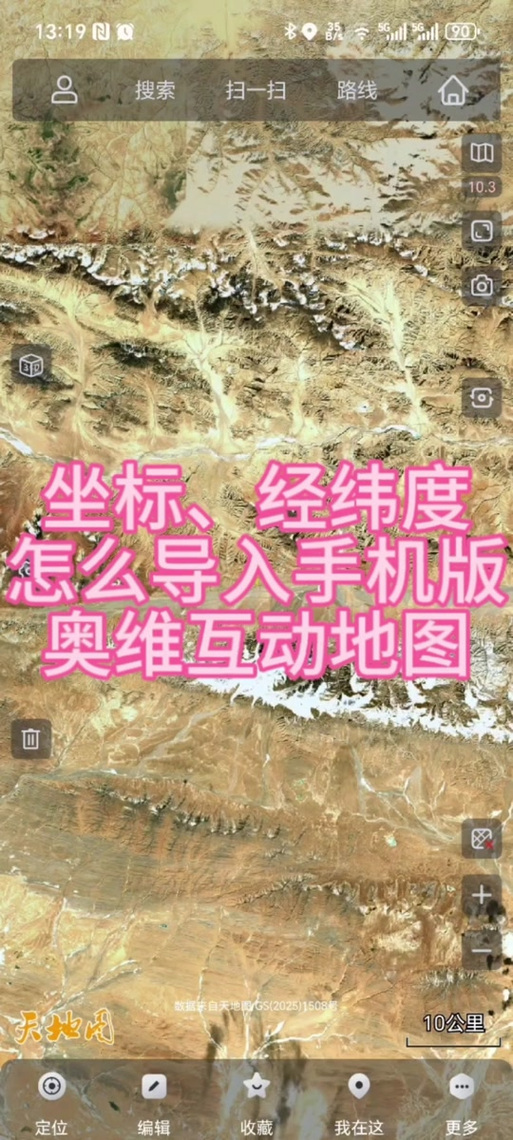 怎样使用奥维互动地图截图
