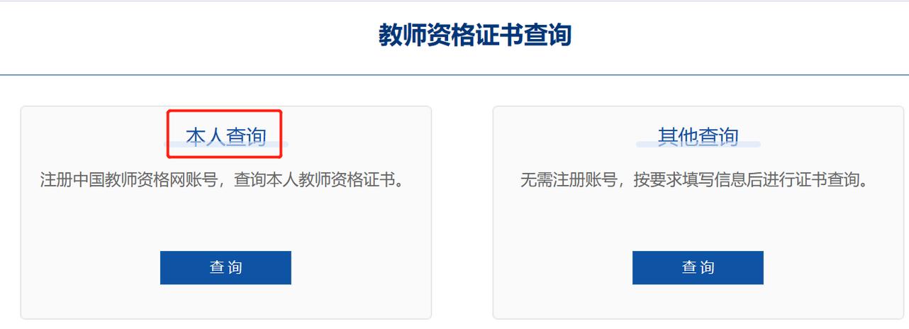 怎么查自己的教资编号截图
