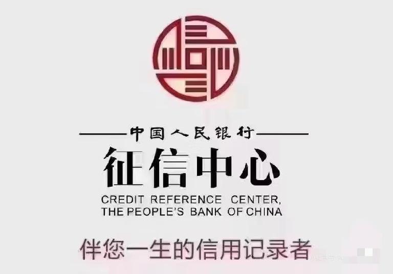 征信