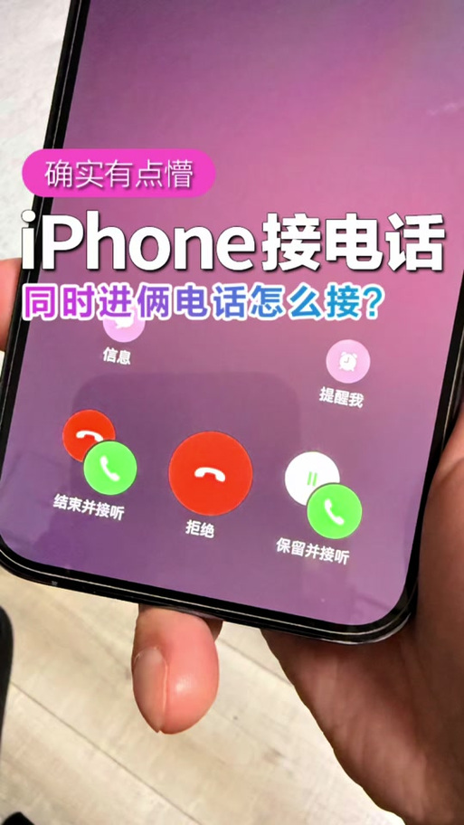 苹果手机电话挂断怎么挂图标