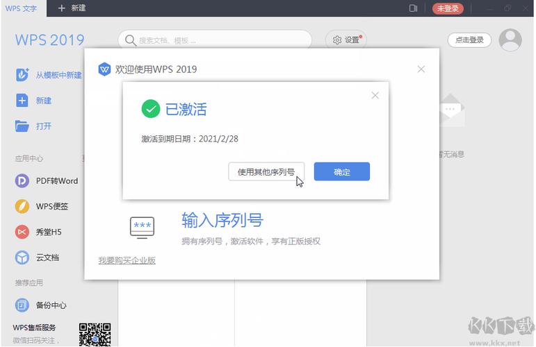 麒麟wps永久激活码图标