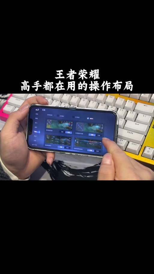 王者荣耀平板按键布局密语