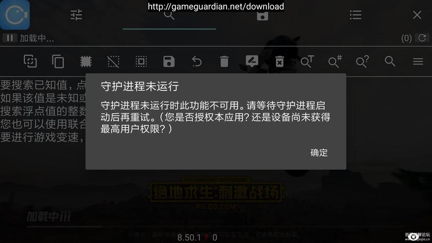 GG修改器守护进程未运行怎么办图标