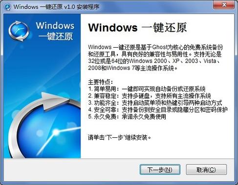 win7一键ghost还原图标