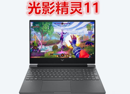 惠普光影和暗影的区别