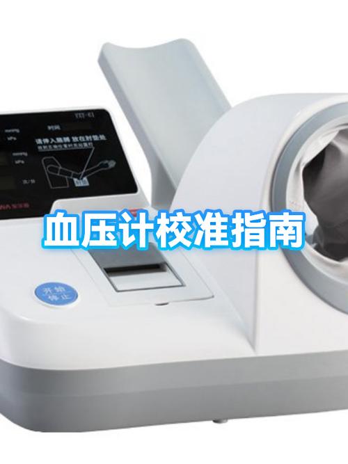 怎样自己校准电子血压计图标