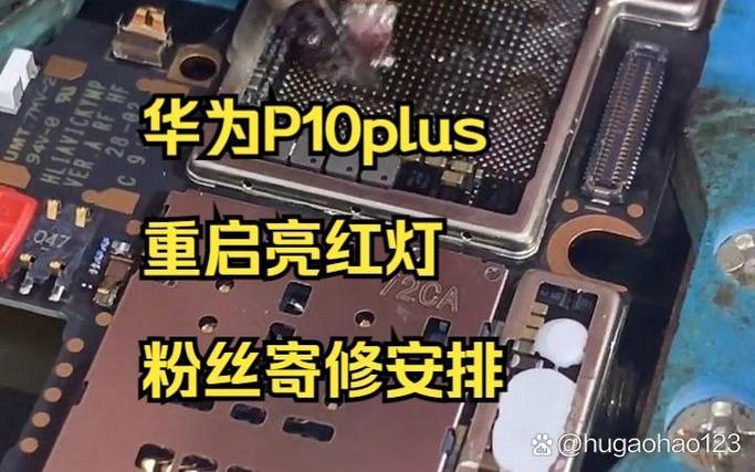 华为p10开机键更换教程图标