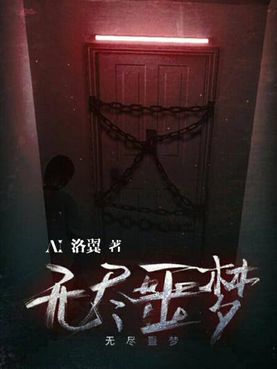 无尽噩梦无限版本下载安装图标