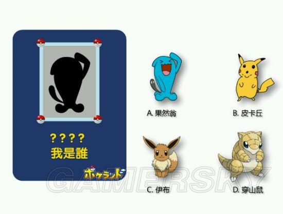 宝可梦问答题及答案图标