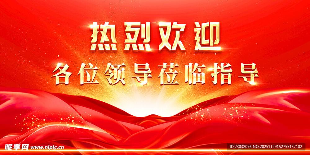 欢迎领导进群的欢迎语图标