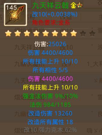 问道提升伤害的途径图标