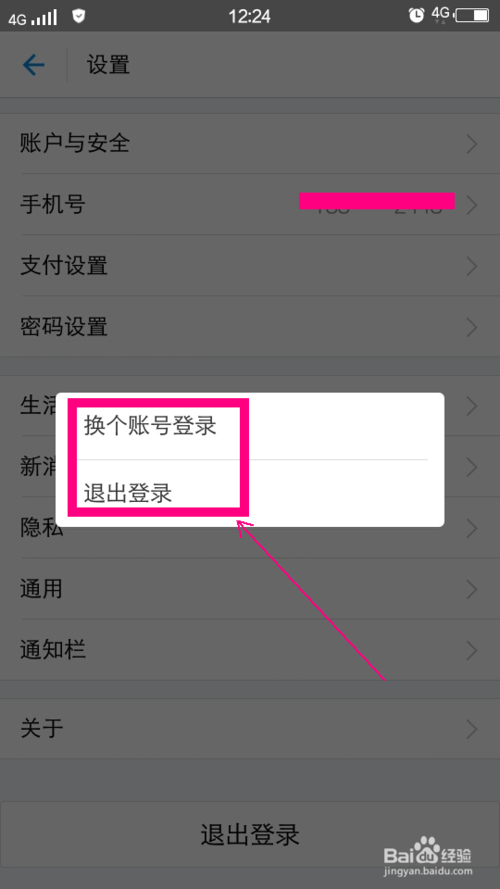 怎么退出支付宝账号登录图标