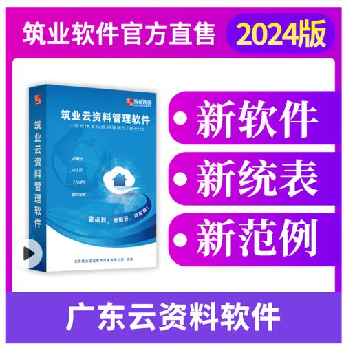 筑业云资料软件视频教学缩略图