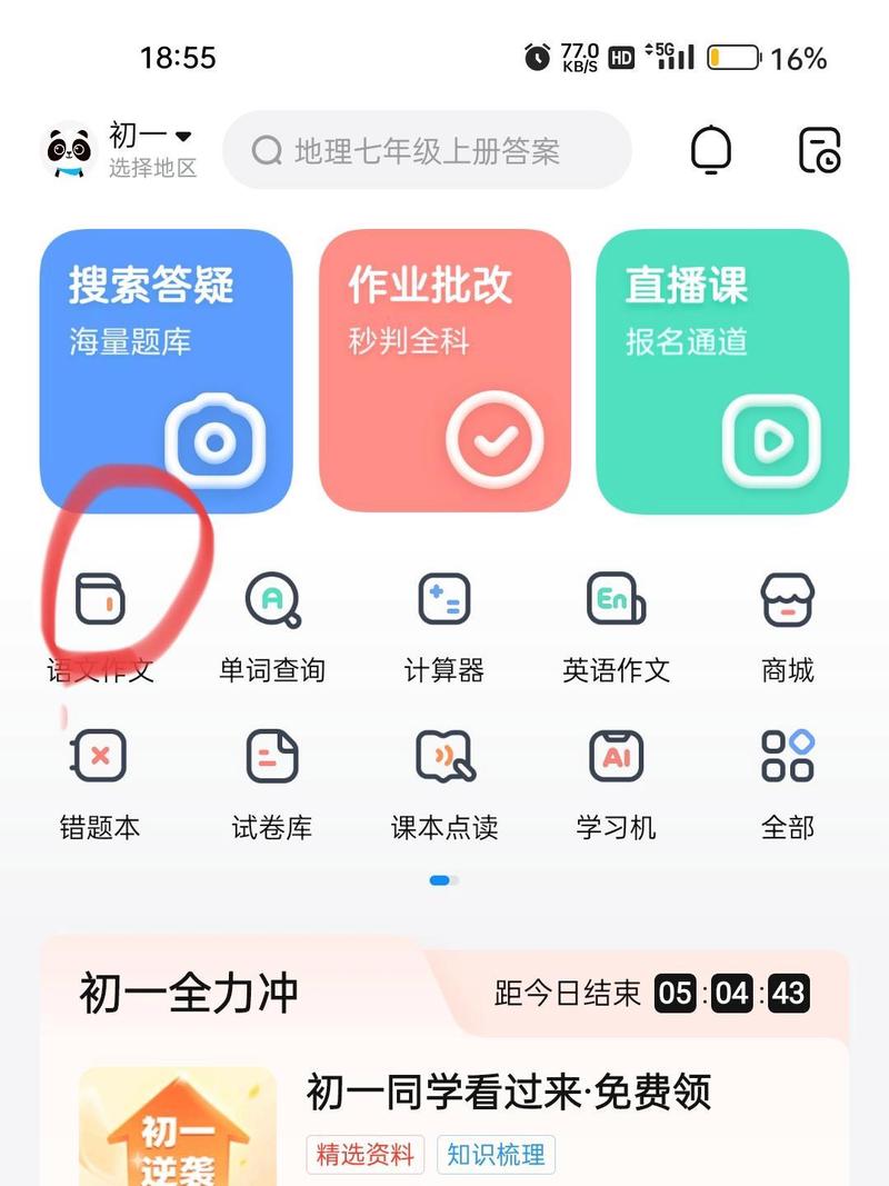 作业帮破解版免登录