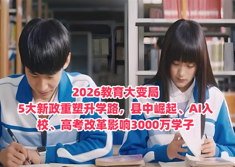 2026教育政策最新规定图标
