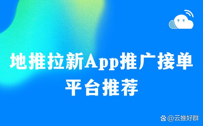拉新推广怎么快速拉人截图